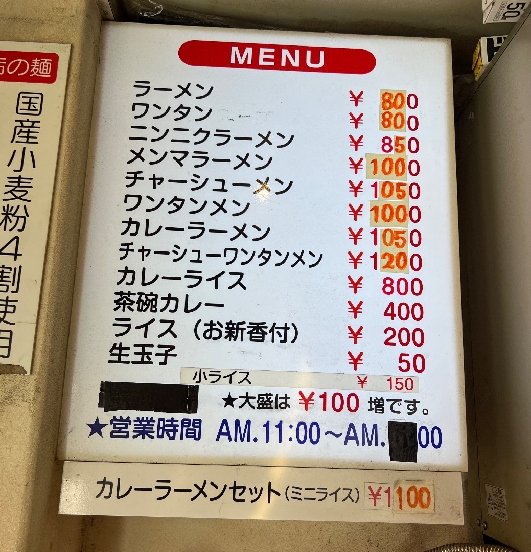 太源＠伊勢佐木町: びーぽん食べある記録2